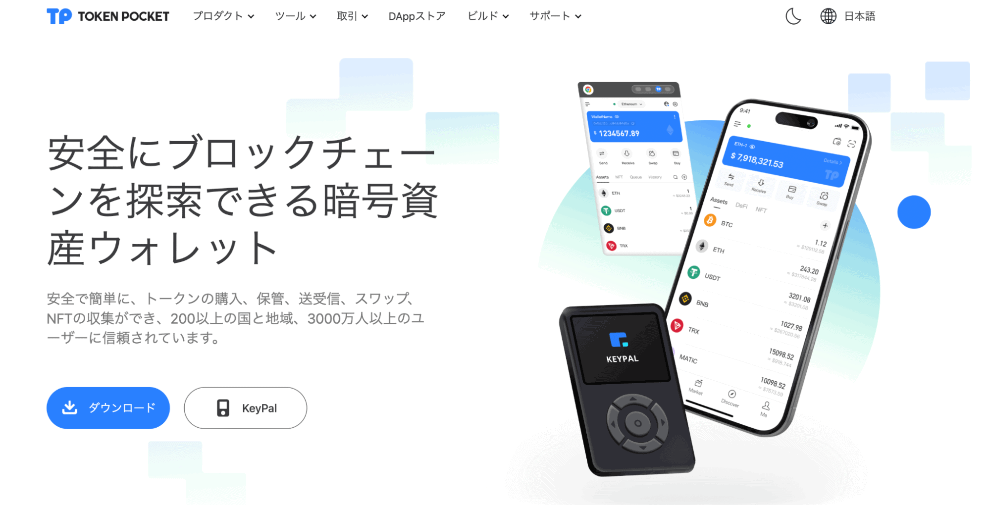 TokenPocket（トークンポケット）は仮想通貨詐欺！出金できないとの口コミ評判や返金の方法を紹介 | サイバーガード株式会社