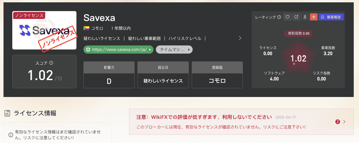 Savexaは仮想通貨詐欺！出金できないとの口コミ評判や返金の方法を紹介 | サイバーガード株式会社