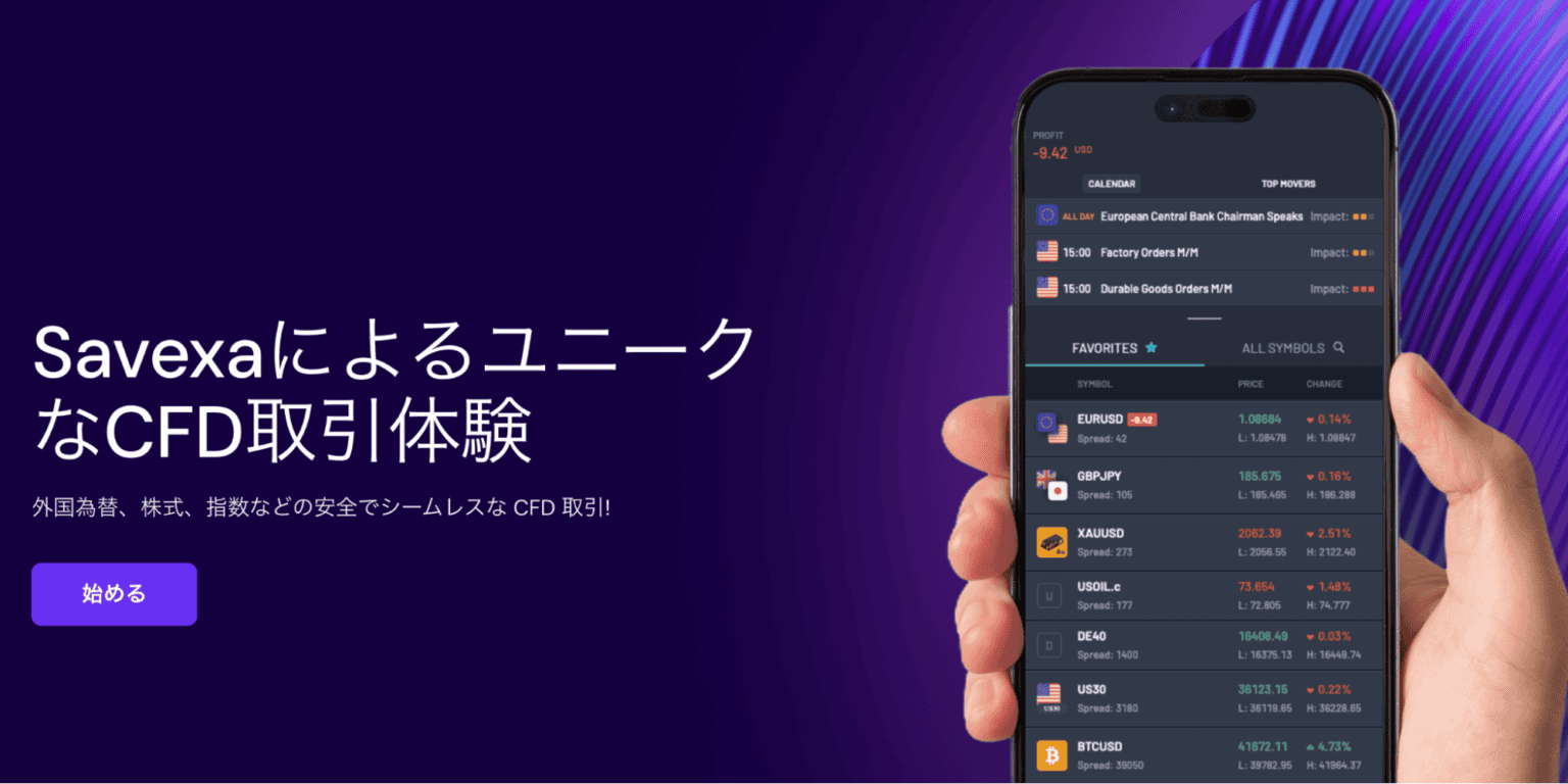 Savexaは仮想通貨詐欺！出金できないとの口コミ評判や返金の方法を紹介 | サイバーガード株式会社