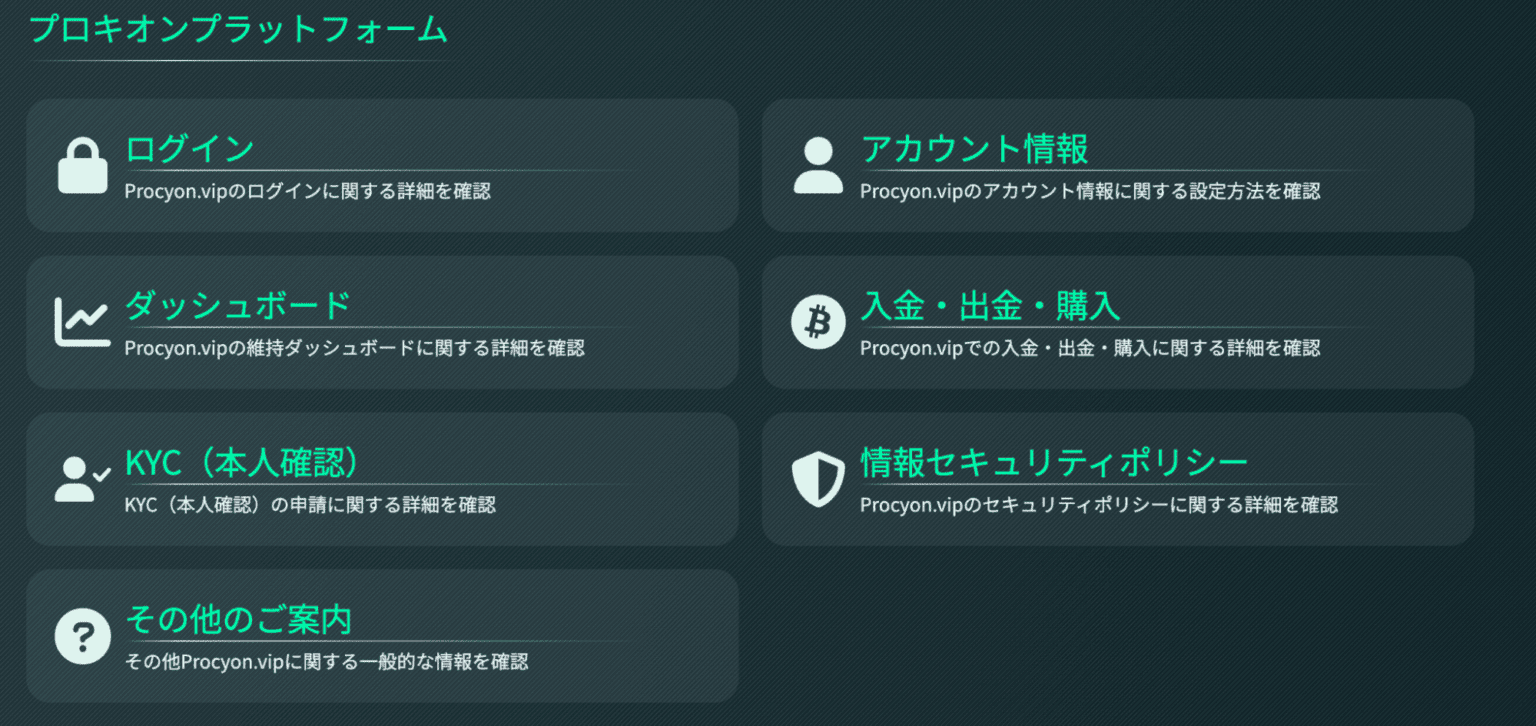 Procyonは仮想通貨詐欺！出金できないとの口コミ評判や返金の方法を紹介 | サイバーガード株式会社